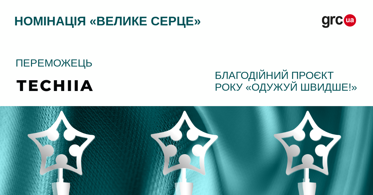 TECHIIA Holding gets the HR-Brand Ukraine Award | TECHIIA