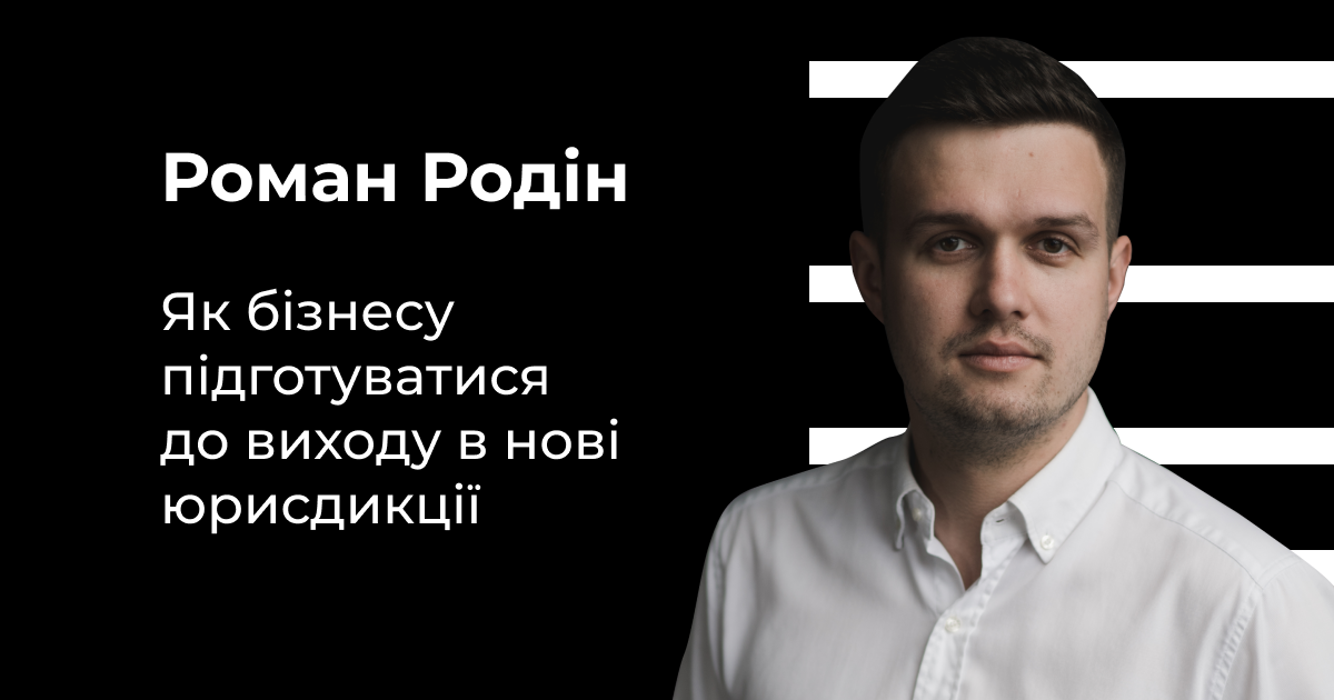 Roman Rodin told how businesses should prepare for entering new ...