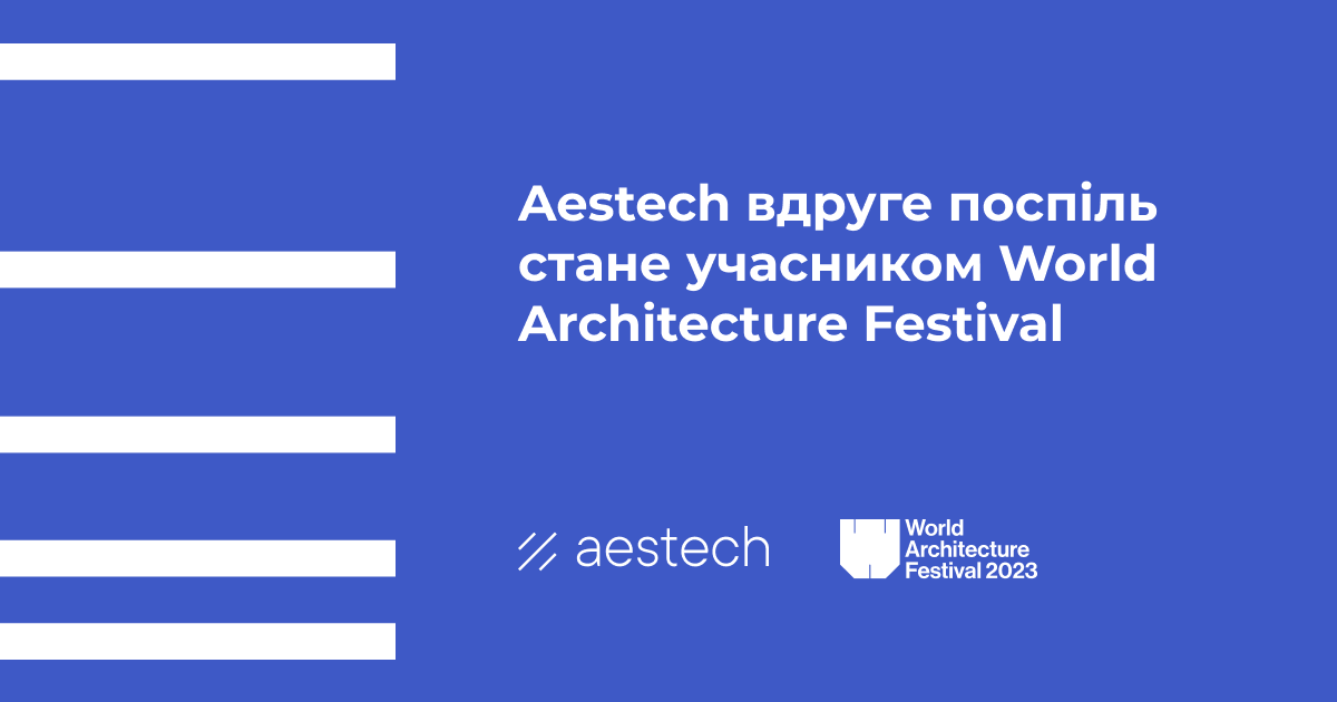 Aestech将连续第二次参加世界建筑节 | TECHIIA